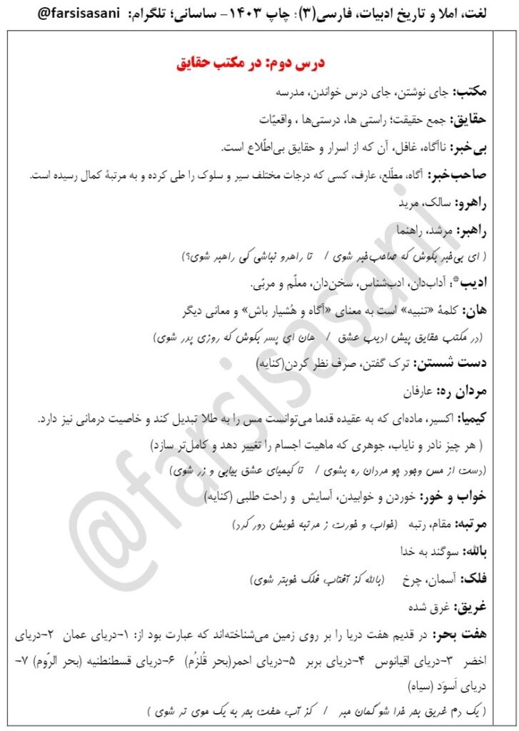 معنی درس دوم فارسی دوازدهم با pdf (املا،کارگاه متن پژوهی، قلمروها، آرایه)